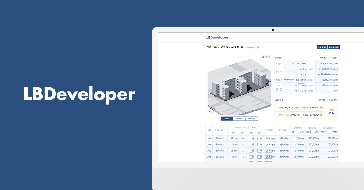 LBDeveloper | 가로주택정비사업 사업성 검토
